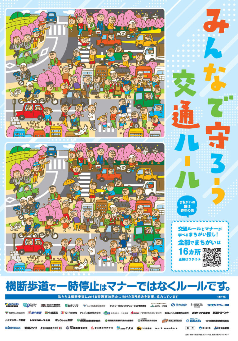 新潟県警 交通安全ポスター - THE ROCKET GOLD STAR Official Website